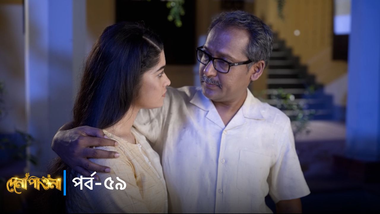 Watch Dena Pawna | Episode 59 Full HD online on DeeptoPlay | DeeptoPlay