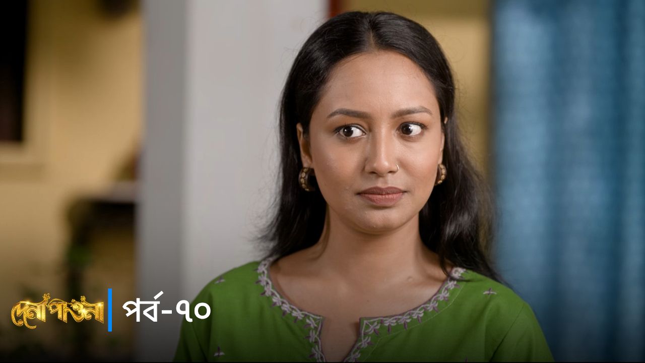 Watch Dena Pawna | Episode 70 Full HD online on DeeptoPlay | DeeptoPlay