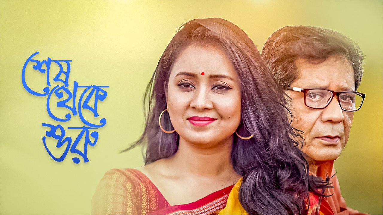 Watch Sesh Theke Shuru Full HD online on DeeptoPlay