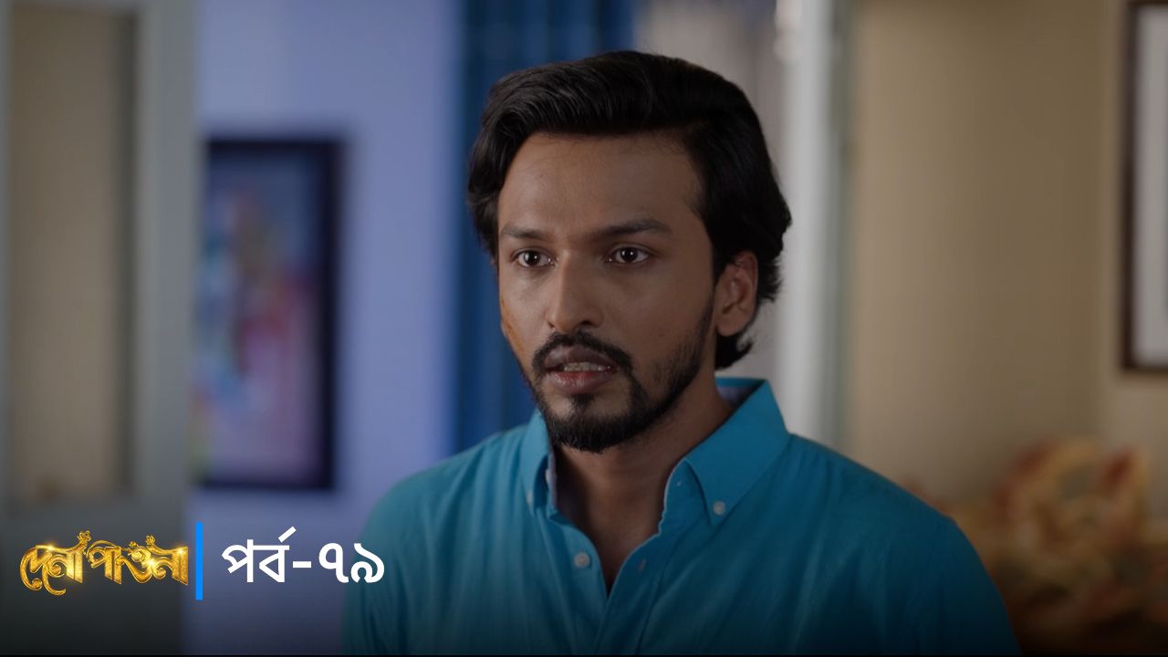 Watch Dena Pawna | Episode 79 Full HD online on DeeptoPlay | DeeptoPlay