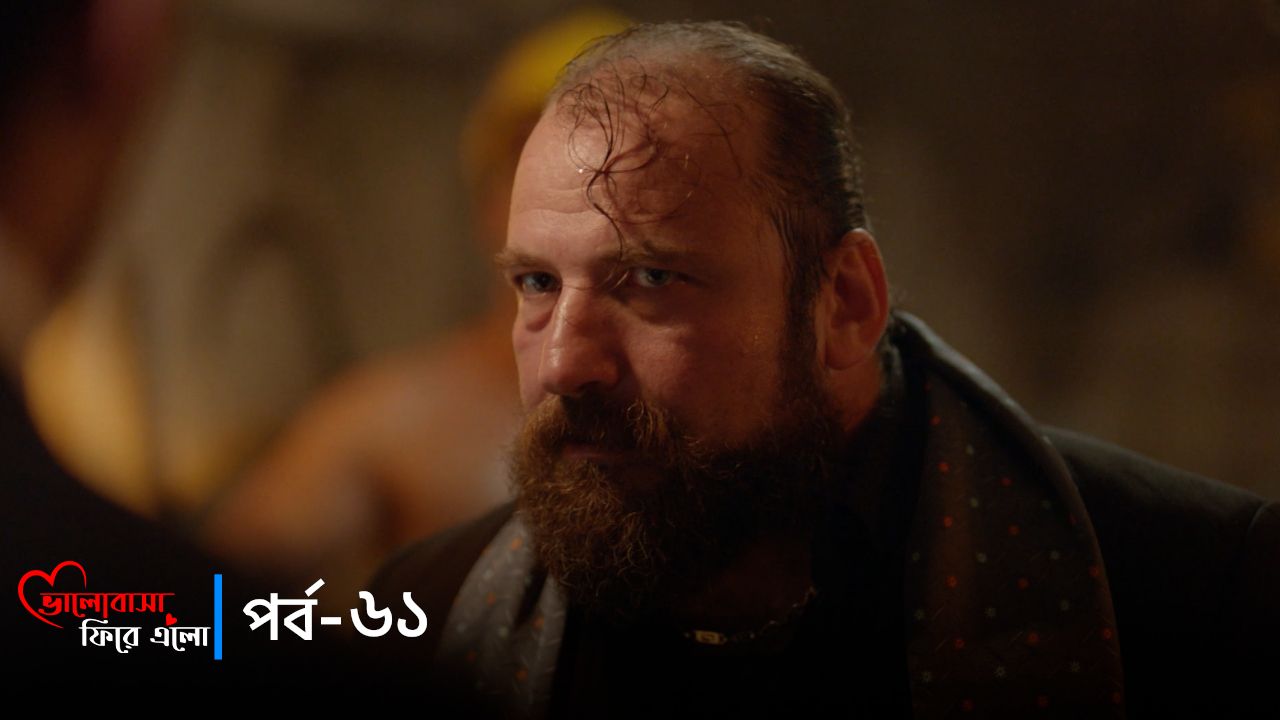 Watch Bhalobasha Firey Elo | Episode 61 Full HD online on DeeptoPlay