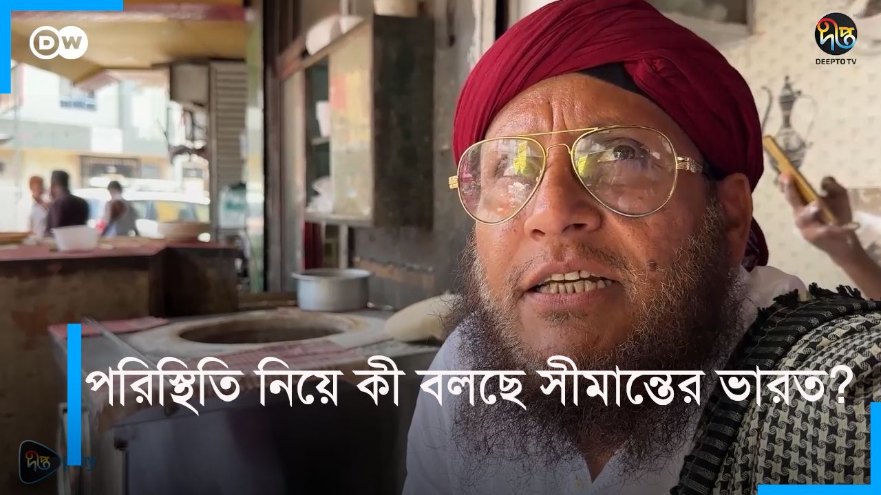 Poristhiti niye ki bolche bharot | DW Documentary