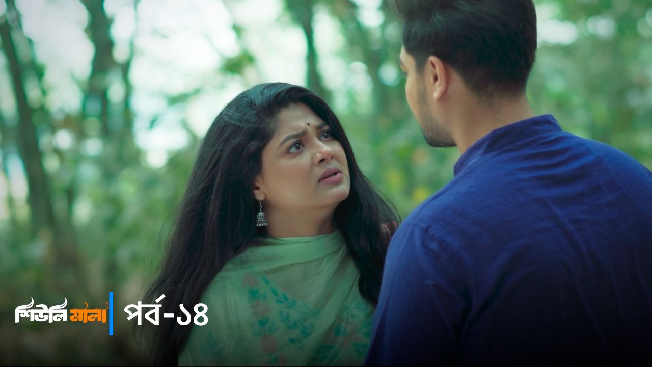 Watch Sheuli Mala | Episode 14 Full HD online on DeeptoPlay