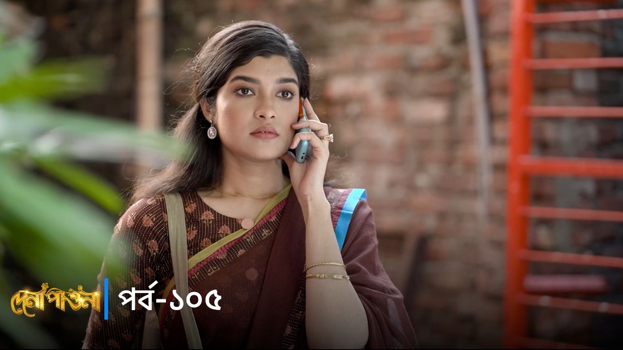 Dena Pawna | Episode 105