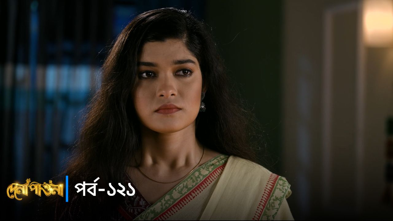 Dena Pawna | Episode 121