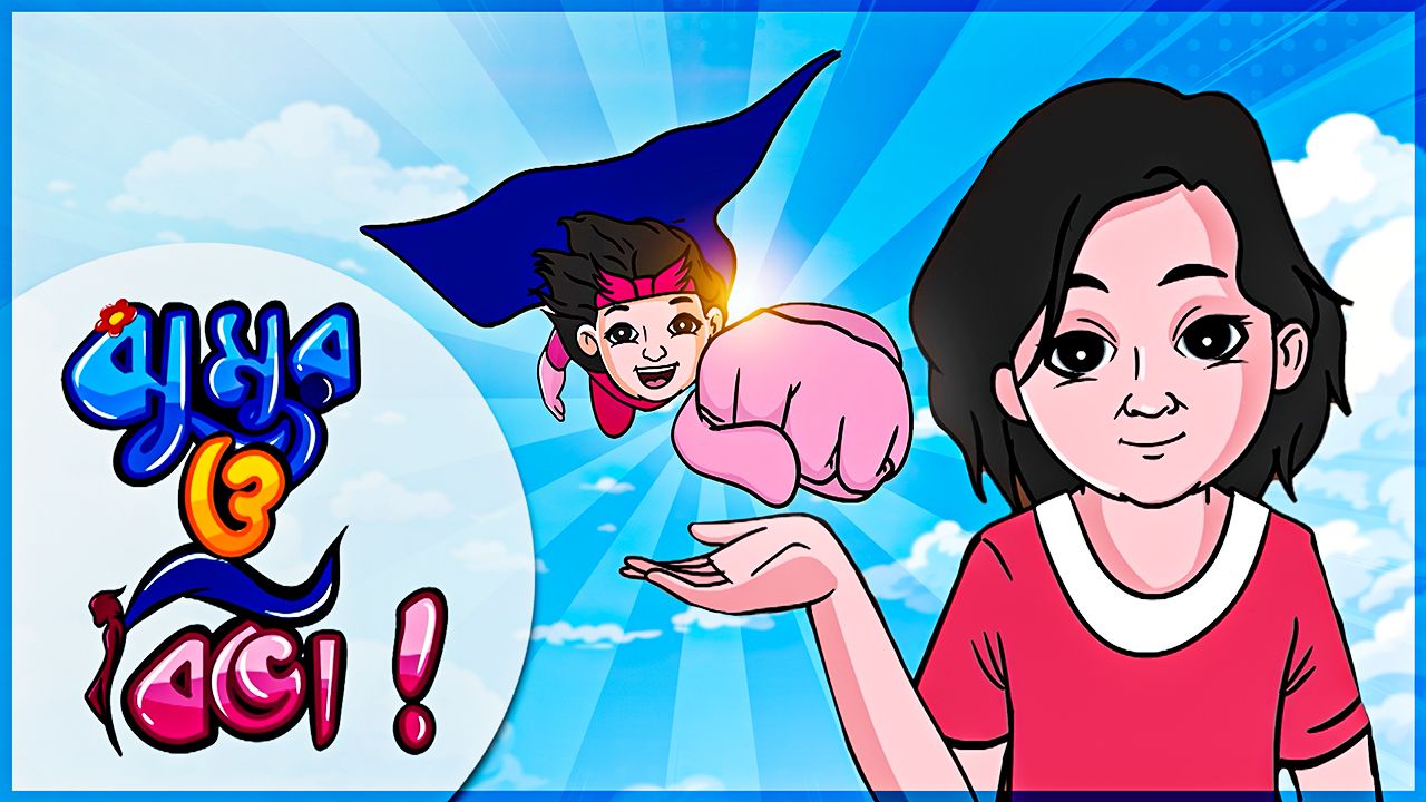 Jhumur O Biva | Episode 04 | Nei Kono Badha