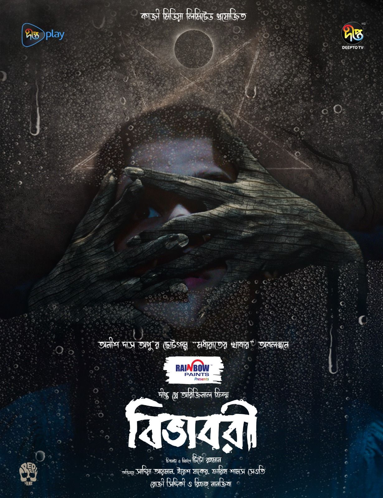 Bibhabori | বিভাবরী | DeeptoPlay | Bangla Natok | Film