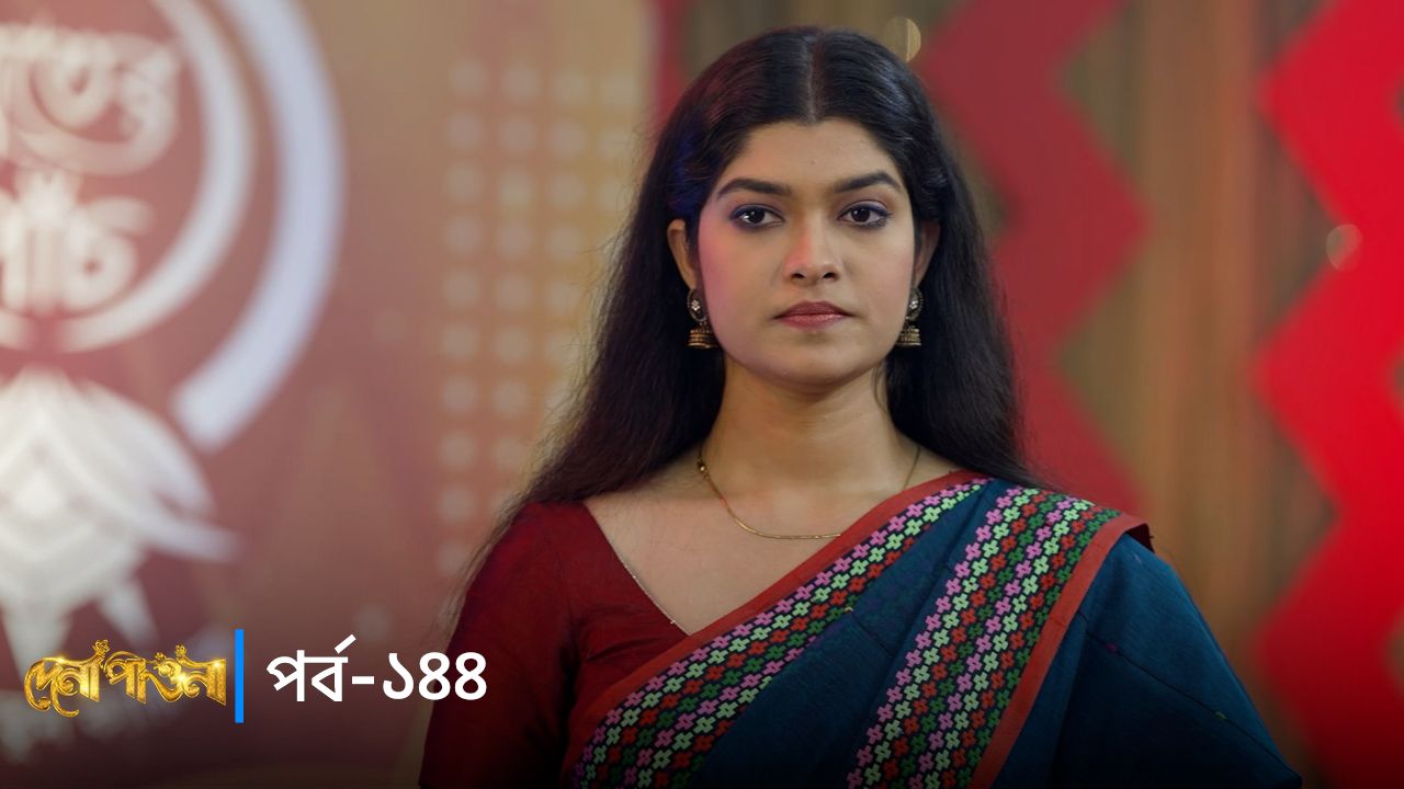 Dena Pawna | Episode 144