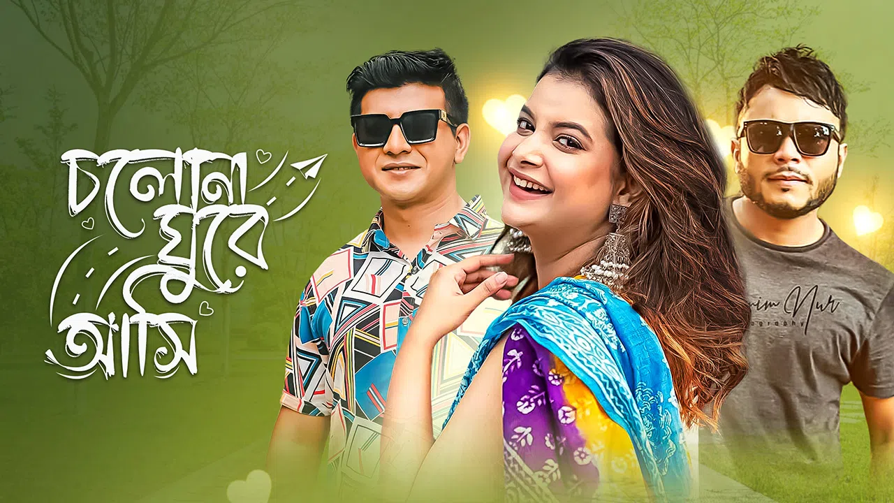 Cholona Ghure Ashi
