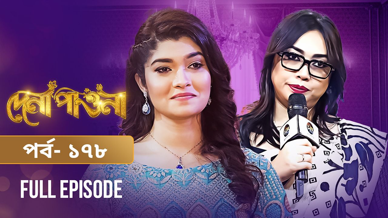 Dena Pawna | Episode 178