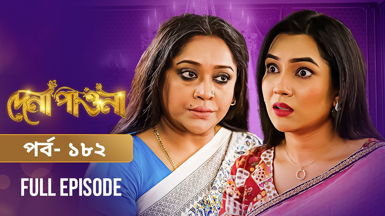 Dena Pawna | Episode 182