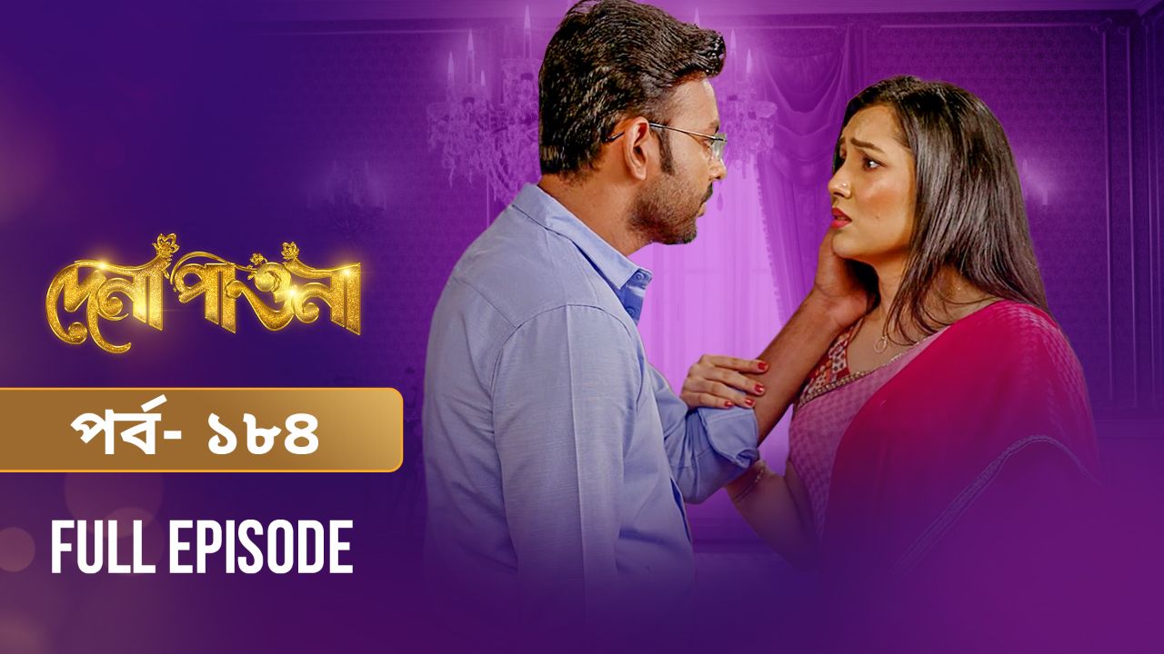 Dena Pawna | Episode 184