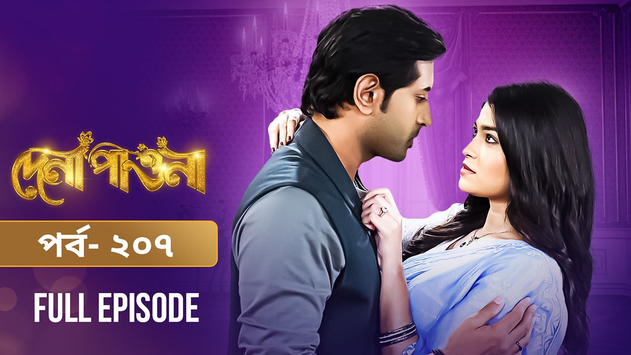 Dena Pawna | Episode 207