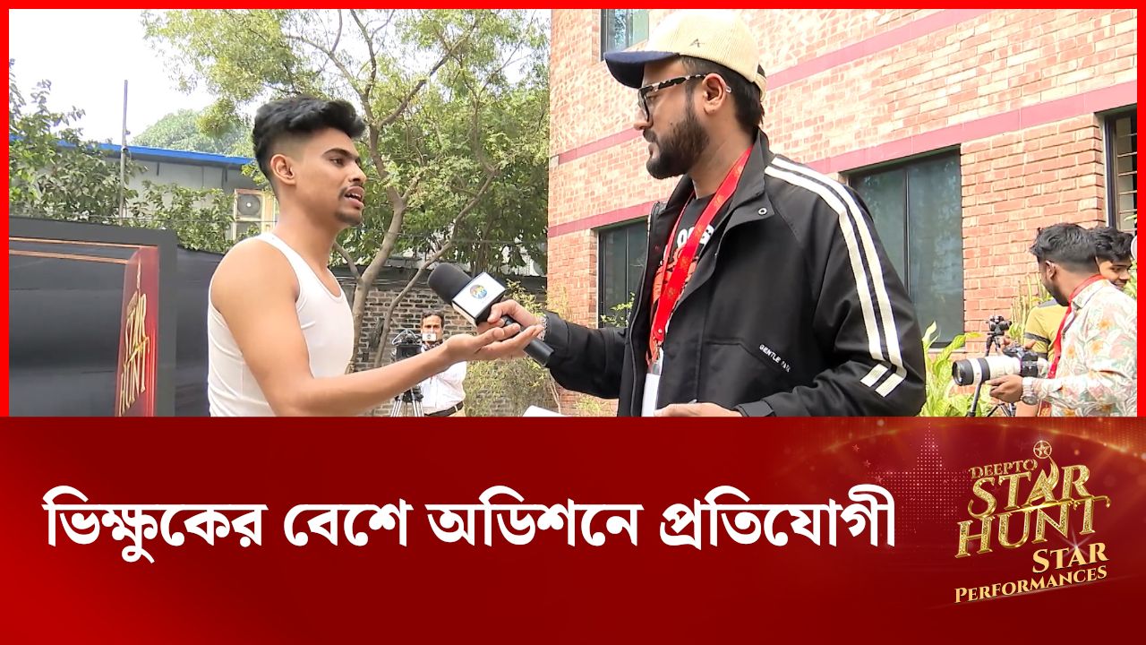 Deepto Star Hunt | A contestant auditioning in the guise of a beggar