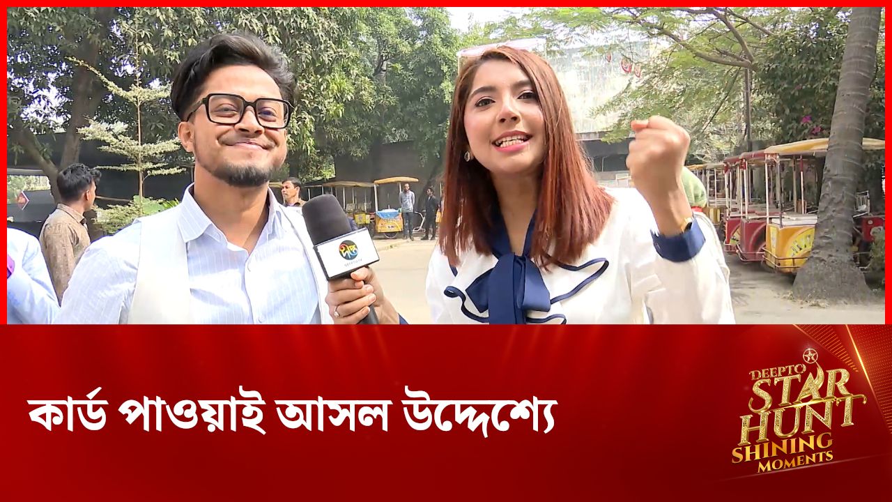 Deepto Star Hunt | The main goal is to get the card