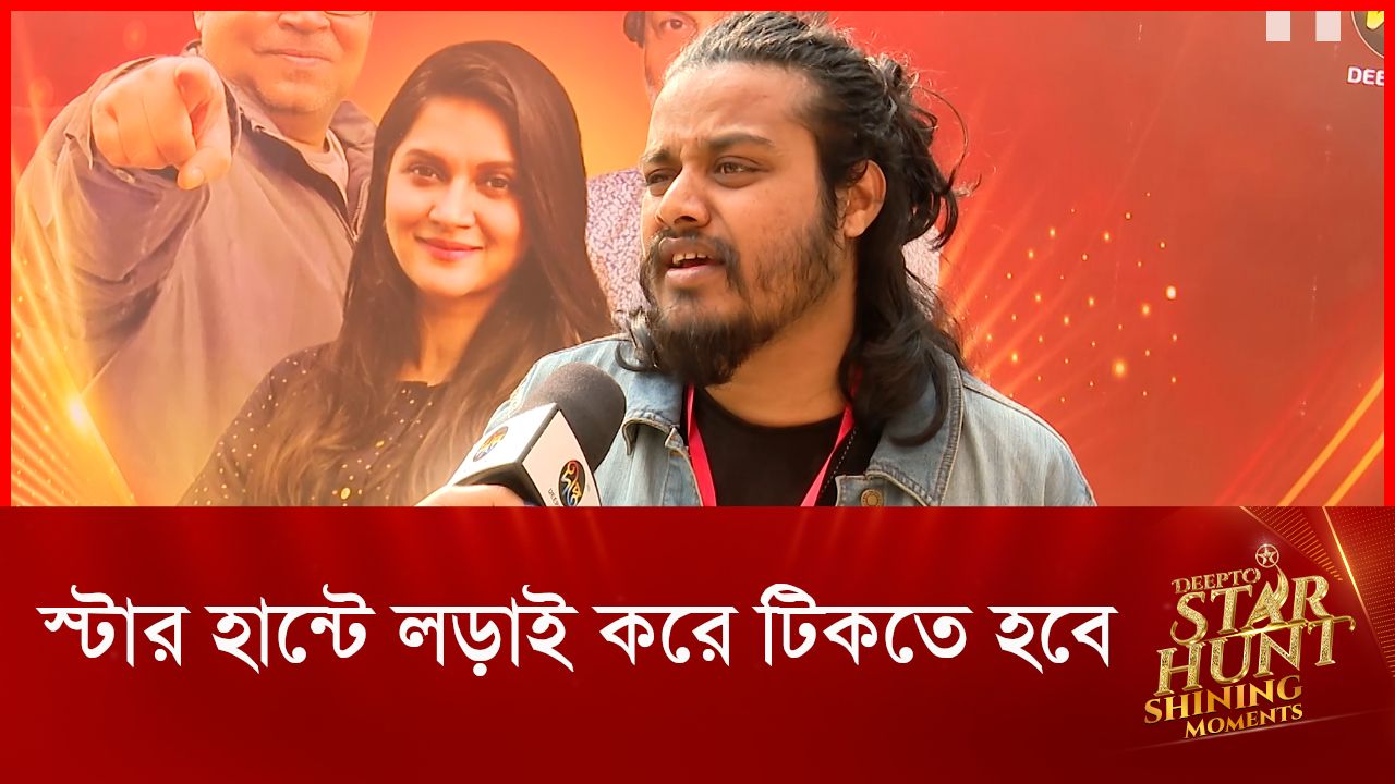 Deepto Star Hunt | You have to fight to survive in Star Hunt