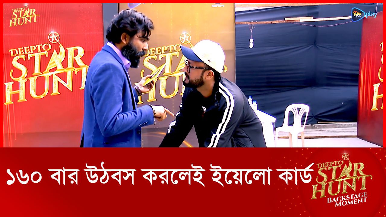 Deepto Star Hunt | How to get a yellow card