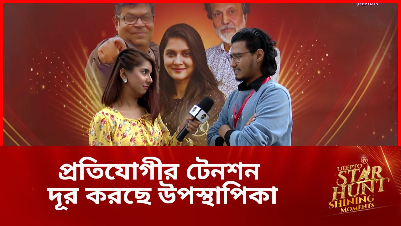 Deepto Star Hunt | The presenter is relieving the contestant's tension.