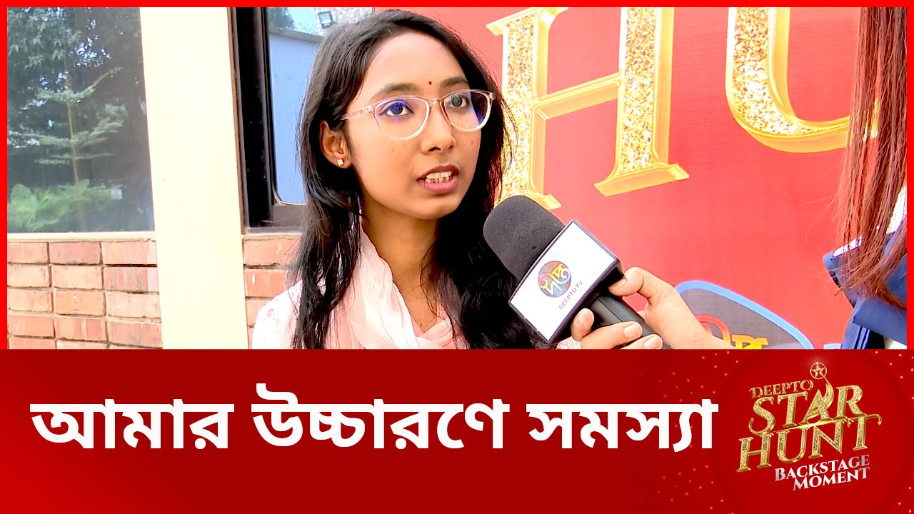 Deepto Star Hunt | I have a problem with pronunciation