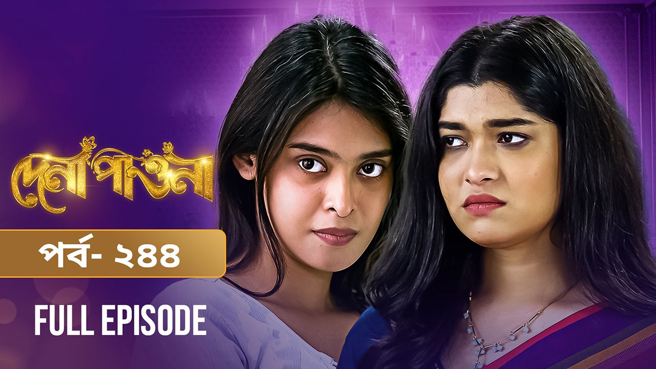 Dena Pawna | Episode 244