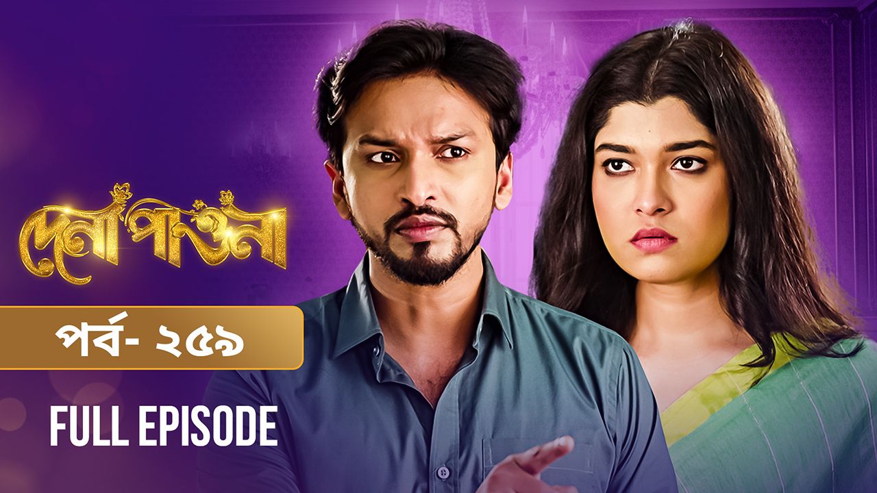 Dena Pawna l Episode 259
