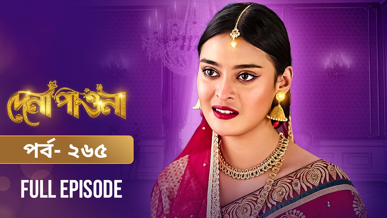 Dena Pawna l Episode 265