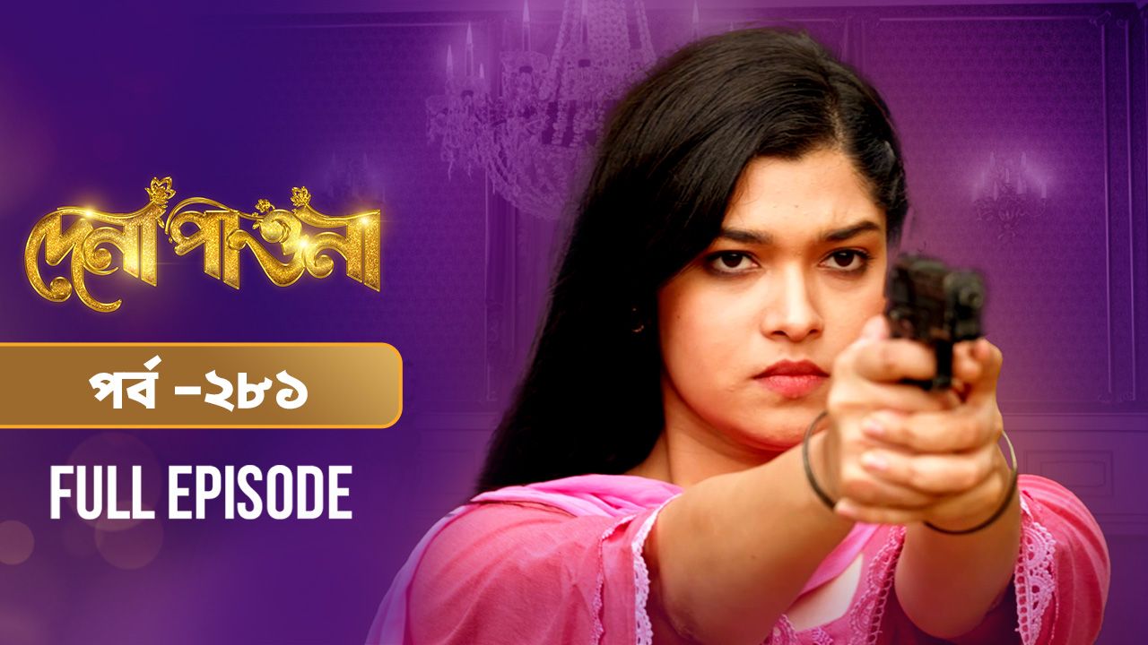 Dena Pawna l Episode 281
