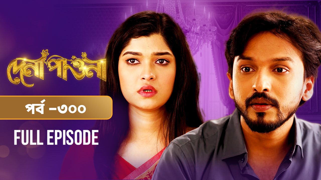 Dena Pawna l Episode 300