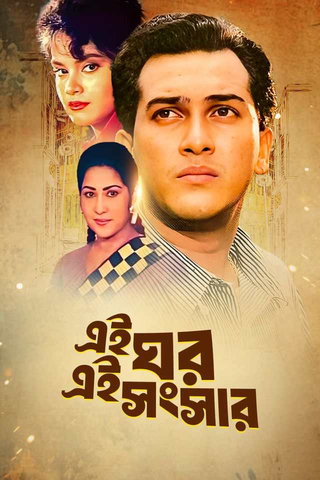 Taandob l তান্ডব l Film l Shakib Khan, Jaya Ahsan, Sabila Nur, Afran Nisho, Siam Ahmed l Bangla ...