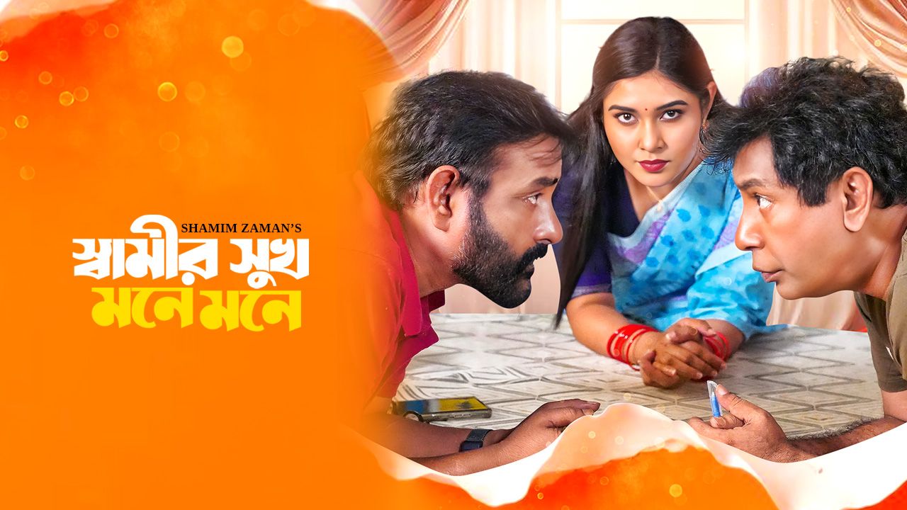 Shamir Shukh Mone Mone