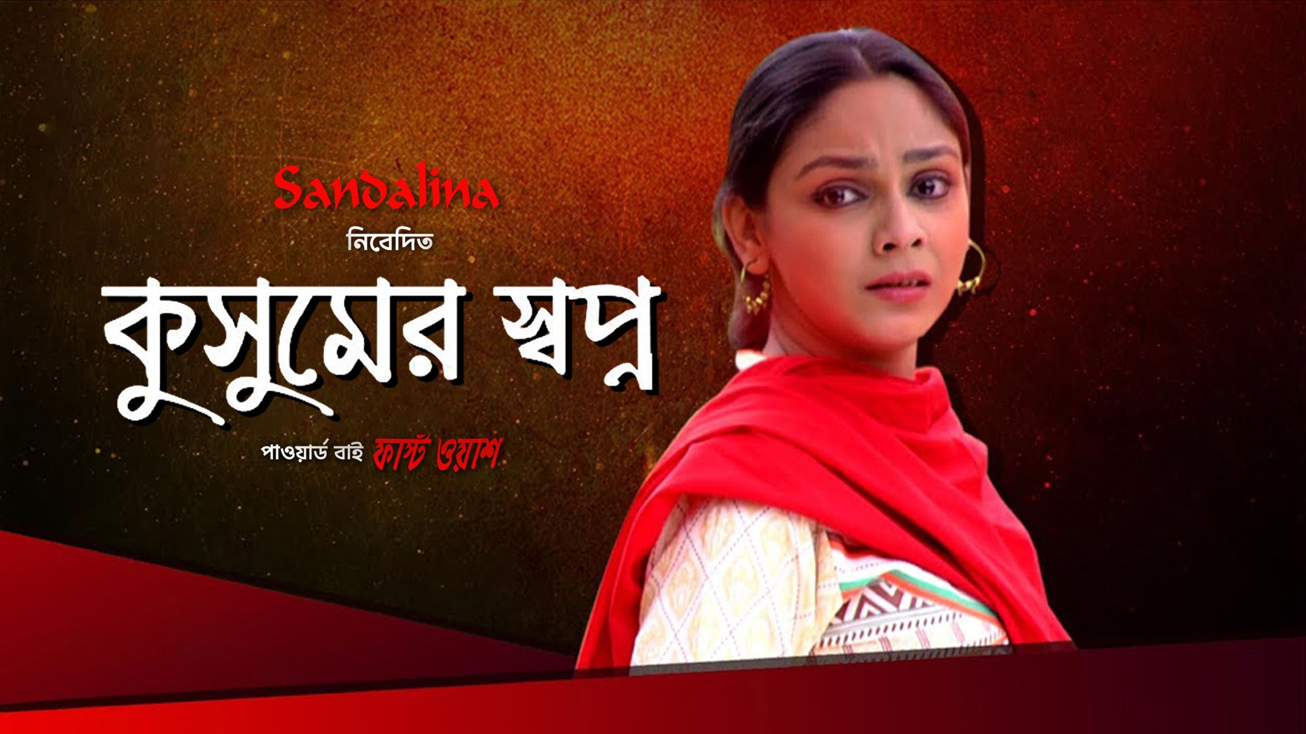 Watch Kusumer Sopno Full HD online on DeeptoPlay